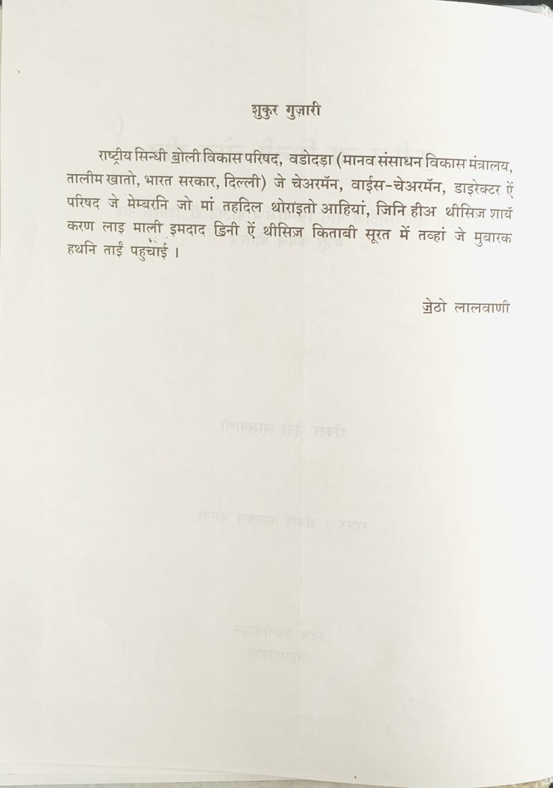 Banni Ja Sindhi Lok Geet Dev- Page 3 -Sindhi Books, e-books