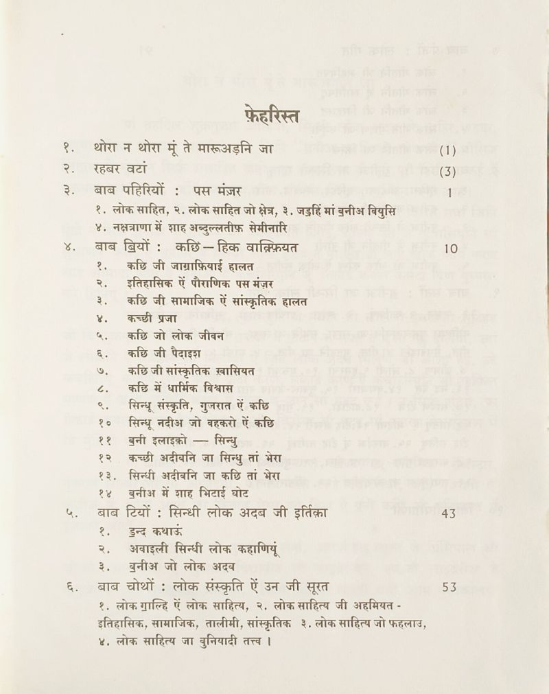 Banni Ja Sindhi Lok Geet Dev- Page 4 -Sindhi Books, e-books