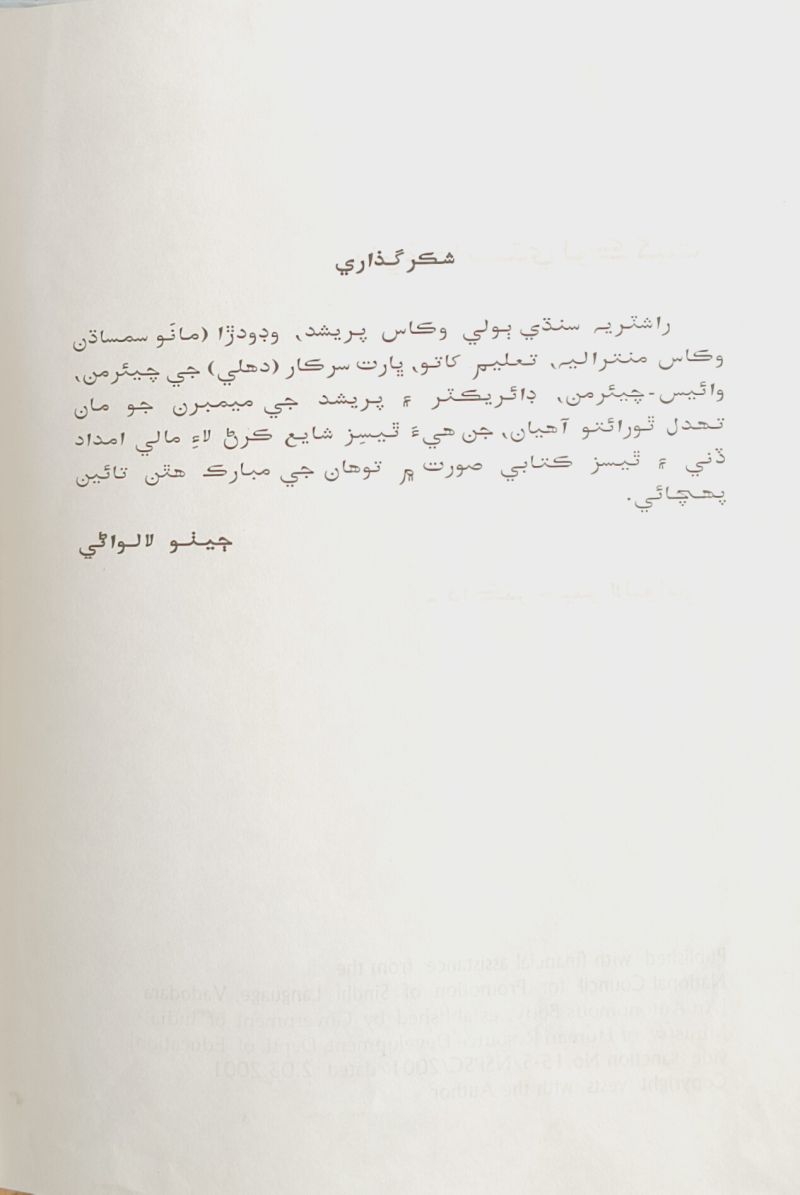 Bannia Ja Sindhi Lok Geet- Page 3 -Sindhi Books, e-books