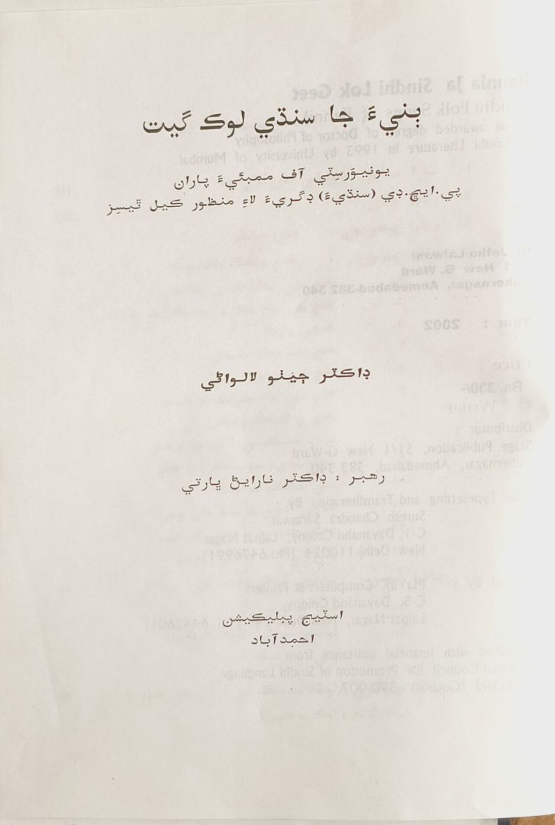 Bannia Ja Sindhi Lok Geet- Page 4 -Sindhi Books, e-books