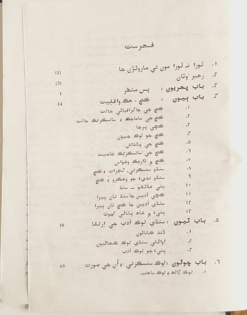 Bannia Ja Sindhi Lok Geet- Page 6 -Sindhi Books, e-books