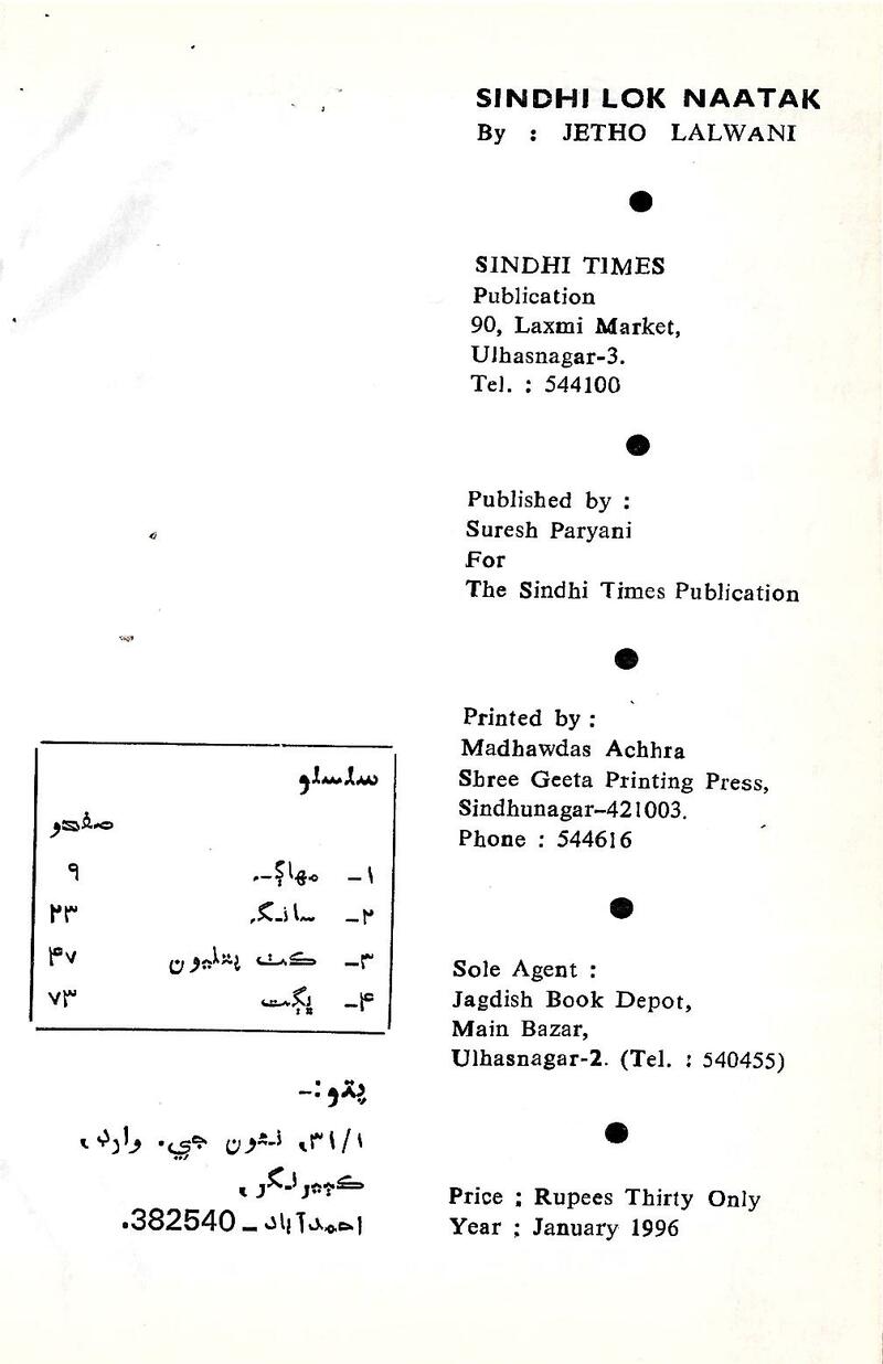 Sindhi Lok Natak- Page 3 -Sindhi Books, e-books