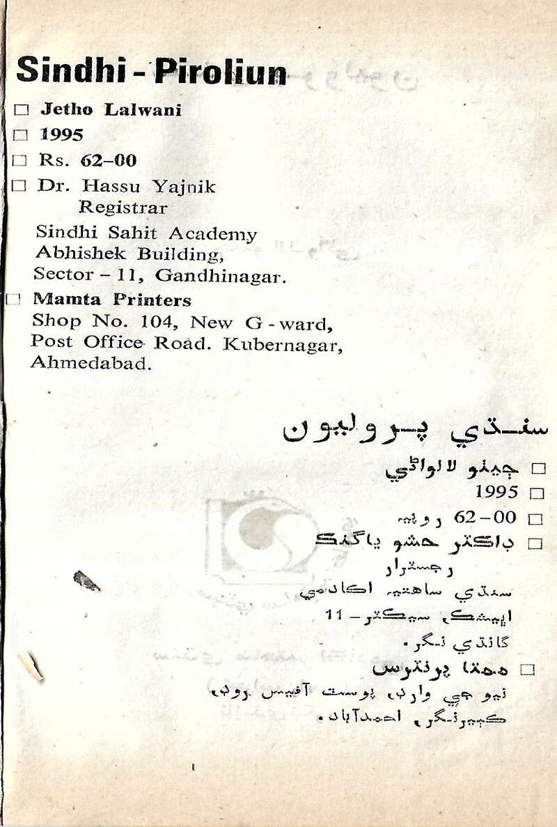 Sindhi Piroliun- Page 3 -Sindhi Books, e-books