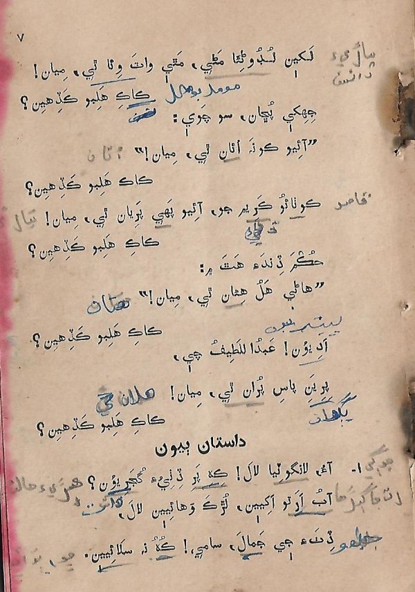 Sur Moomal Rano- Page 5 -Sindhi Books, e-books