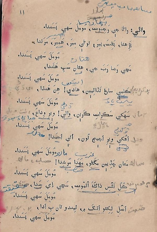 Sur Moomal Rano- Page 9 -Sindhi Books, e-books