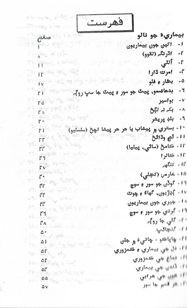 Tandurasti jo Raaz- Page 7 -Sindhi Books, e-books