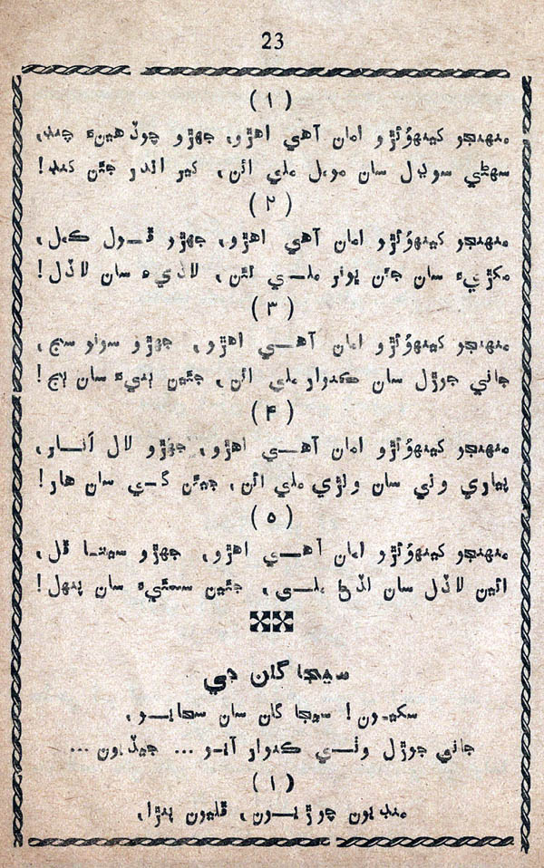 Sindhi Song Lyrics Book- Page 23 -Sindhi Books, e-books