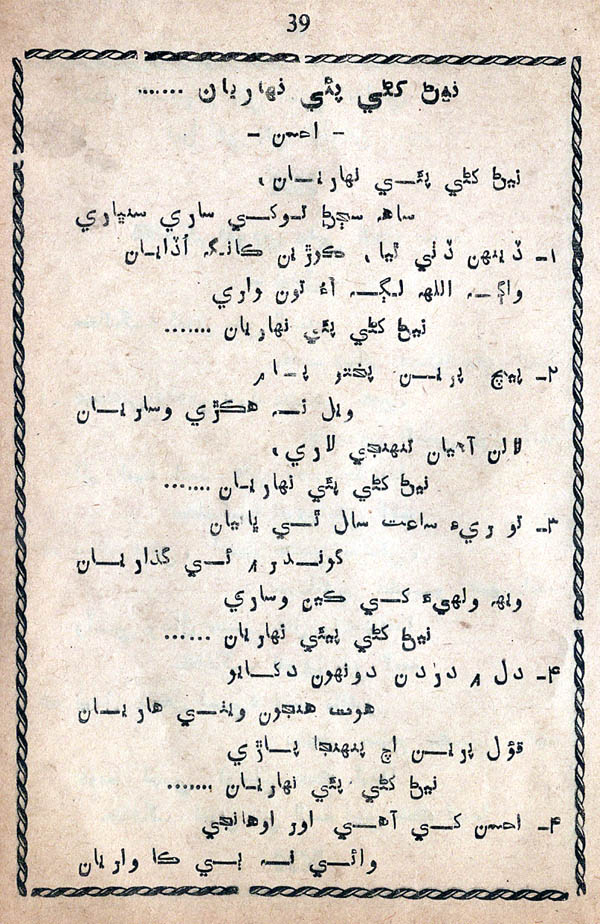 Sindhi Song Lyrics Book- Page 39 -Sindhi Books, e-books