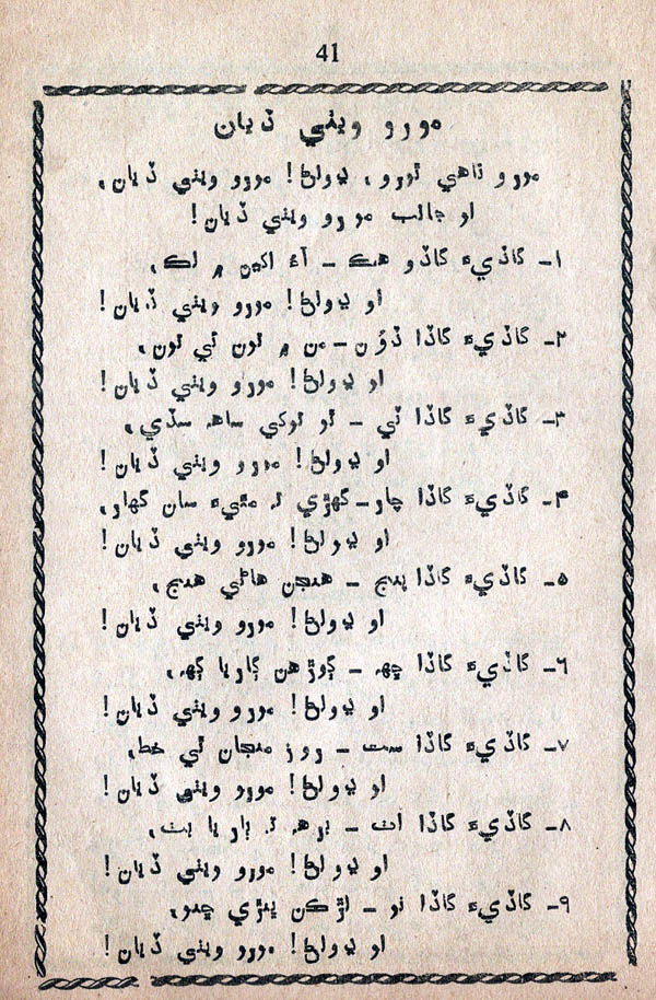 Sindhi Song Lyrics Book- Page 41 -Sindhi Books, e-books